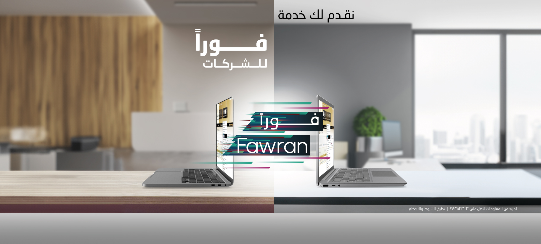 FAWRAN Corporate - AlRayan Bank